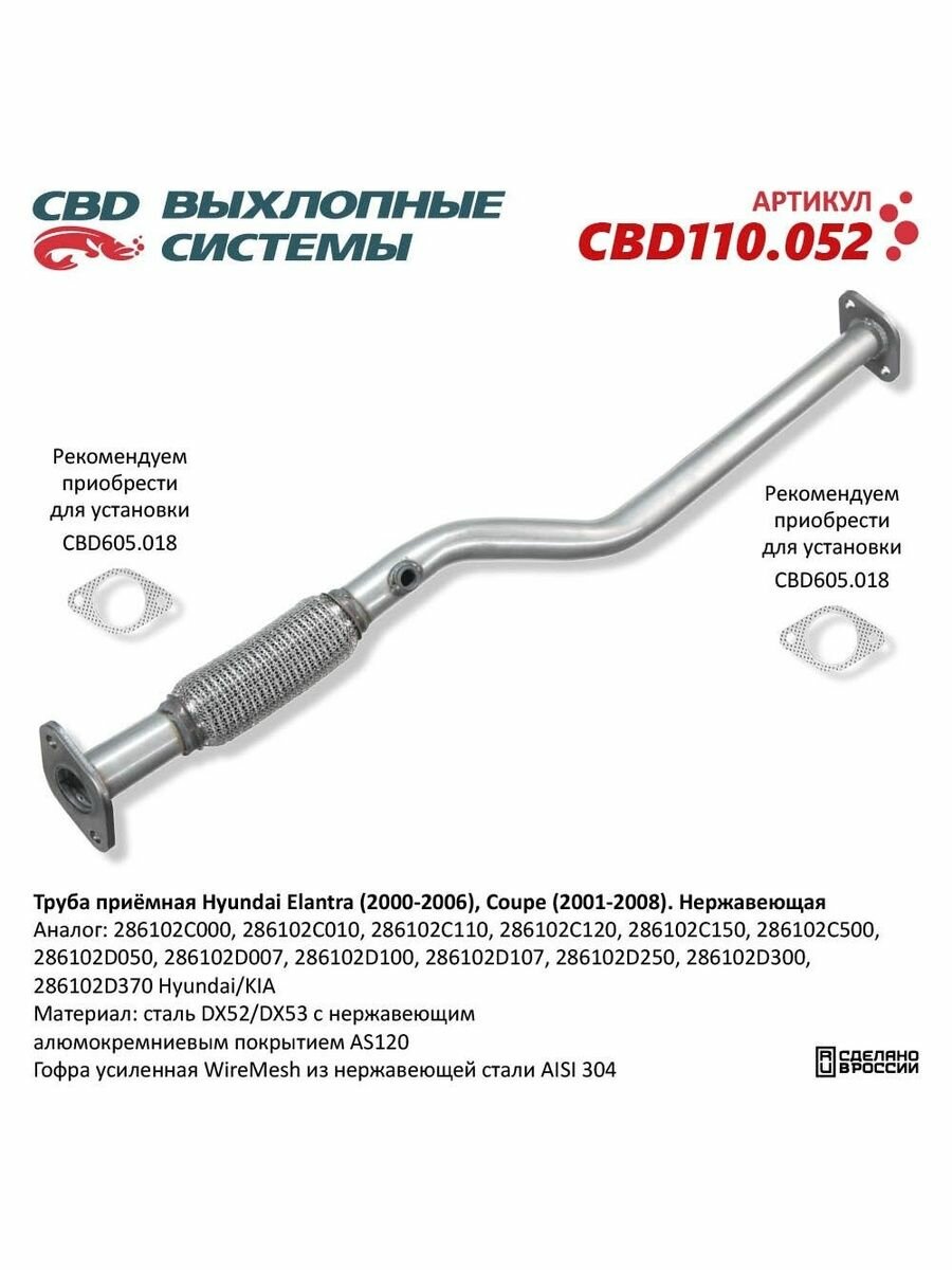 Труба приёмная Hyundai Elantra (2000-2006), Coupe (2001-2008). Нержавеющая CBD110.052