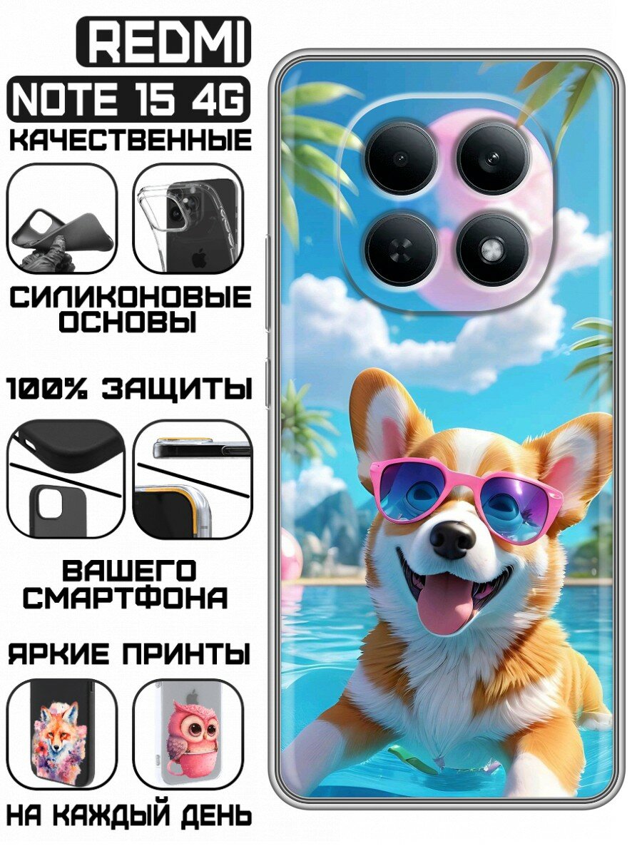 Чехол для Redmi Note 15 4G с принтом Смешная собака корги (Редми Ноут 15 4G)