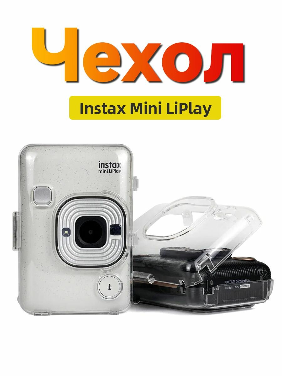 Защитный Чехол Для Камеры Instax Mini LiPlay Противоударный Усиленный защитный футляр для instax mini liplay ударопрочный кейс для камеры