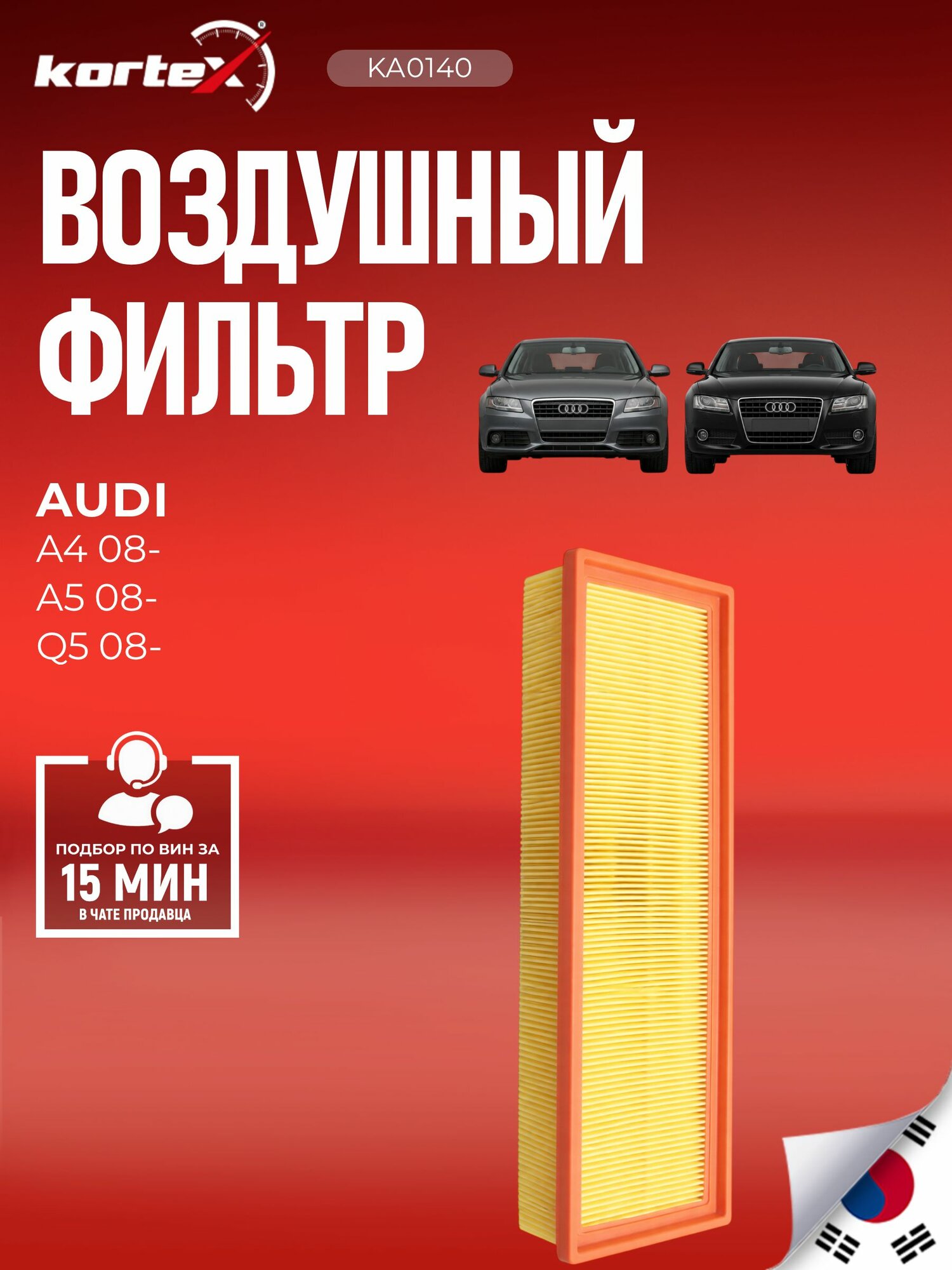 Фильтр воздушный Audi Ауди A4 A5 Q5 C32130 8R0133843K 8K0133843M 8K0133843E 8R0133843C 8R0133843D