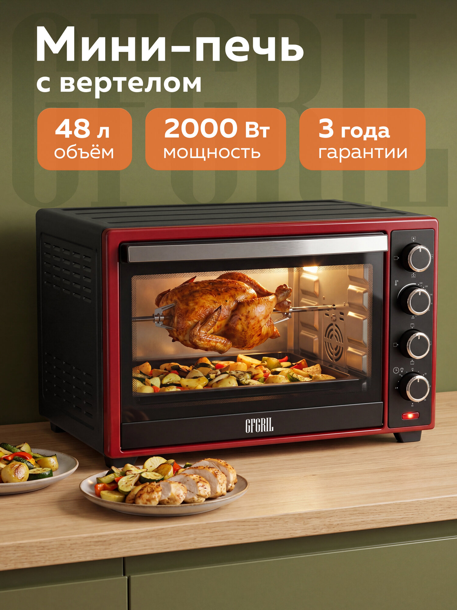 Мини-печь GFGRIL GFO-48BR