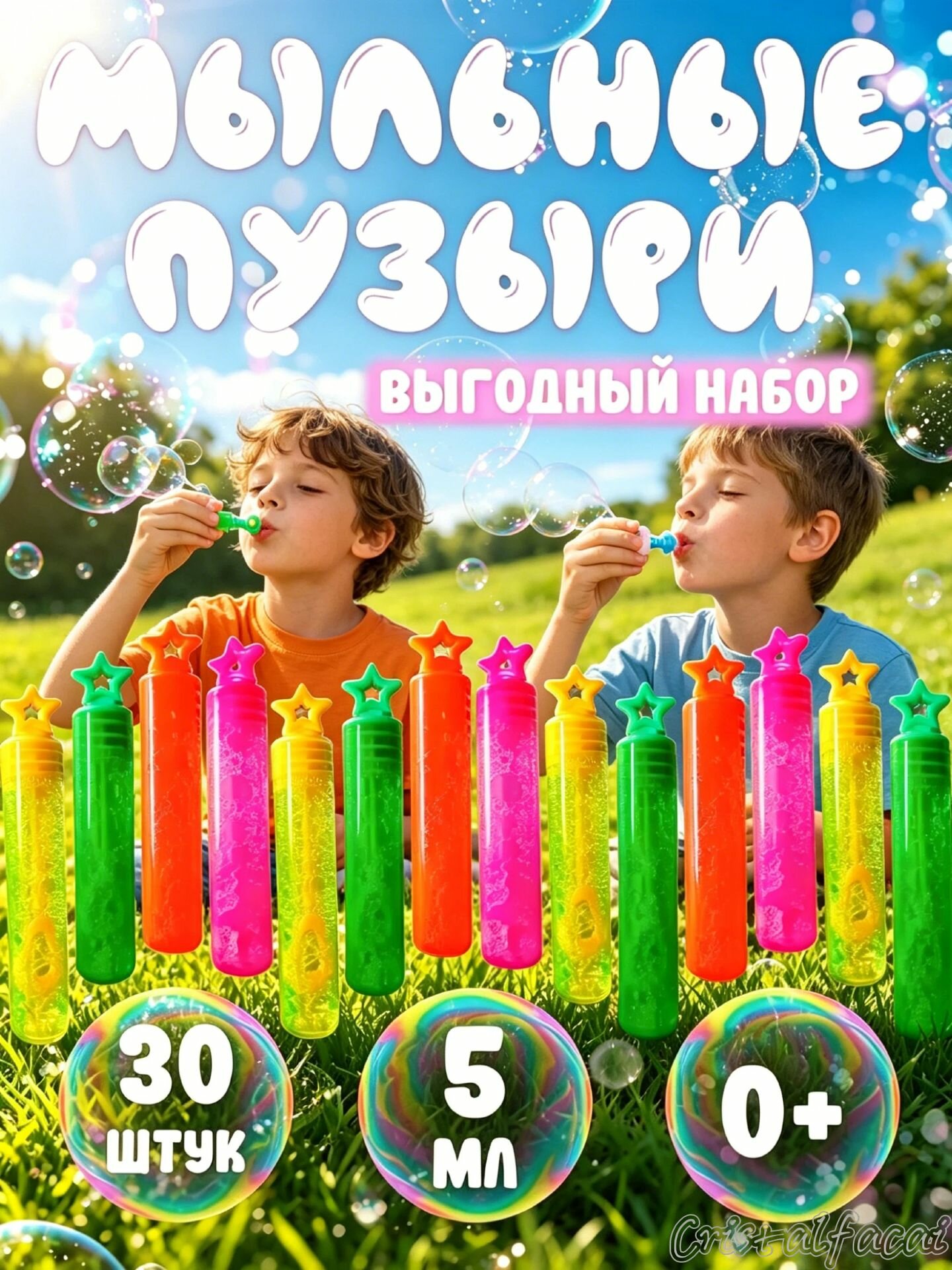 Набор пузырей для детей 30 шт по 5 мл безопасные для ванны праздника прогулки