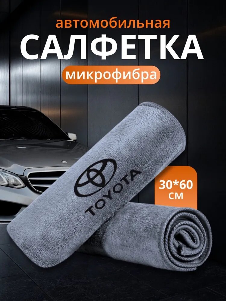 Салфетка автомобильная, 1 шт.