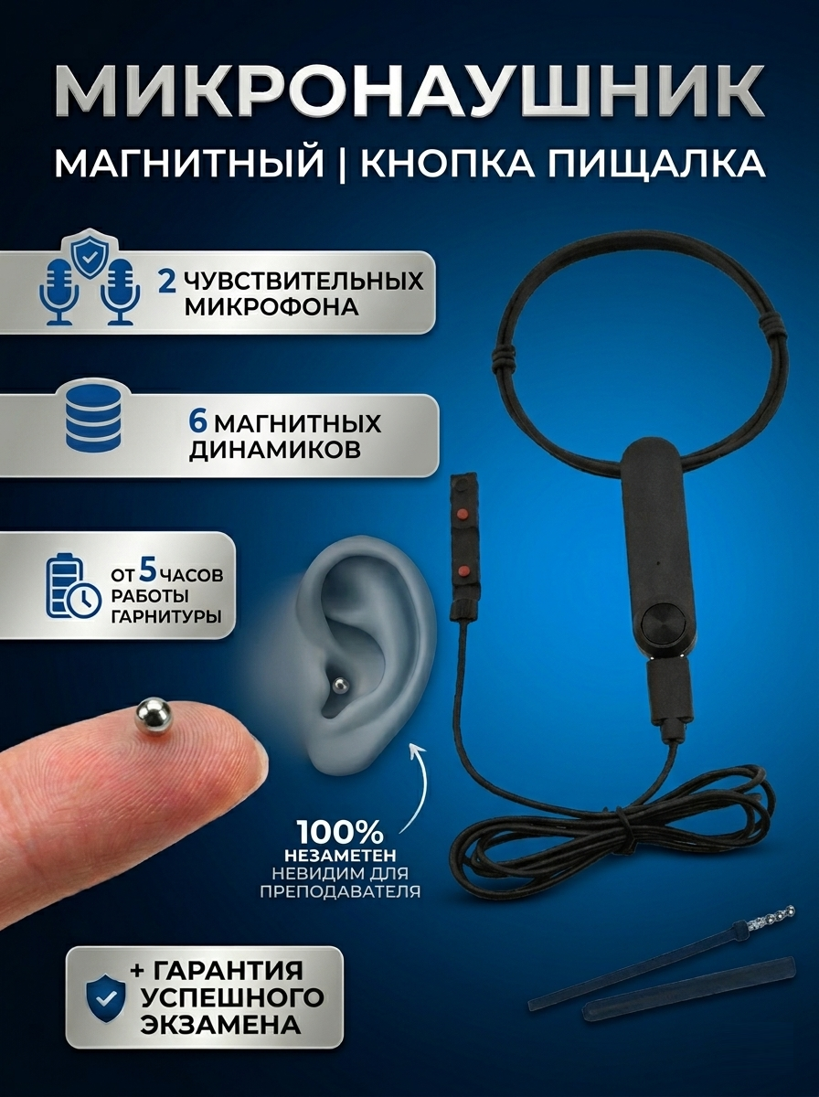 Микронаушник магнитный Bluetooth кнопка пищалка