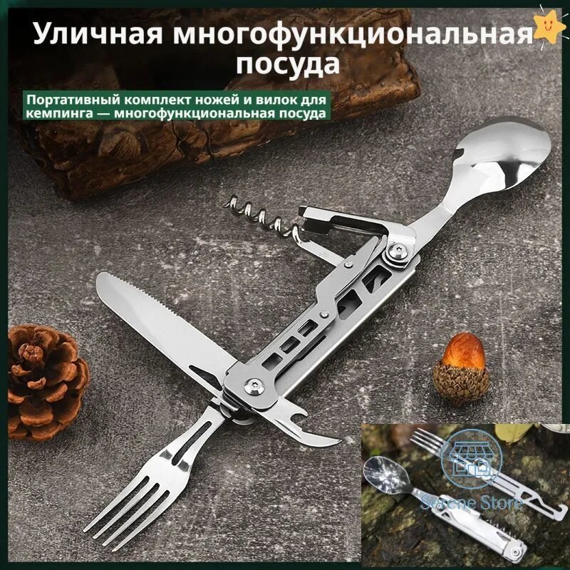 Набор складных разъёмных столовых приборов из нержавеющей стали 304 / 6 в 2, в чехле