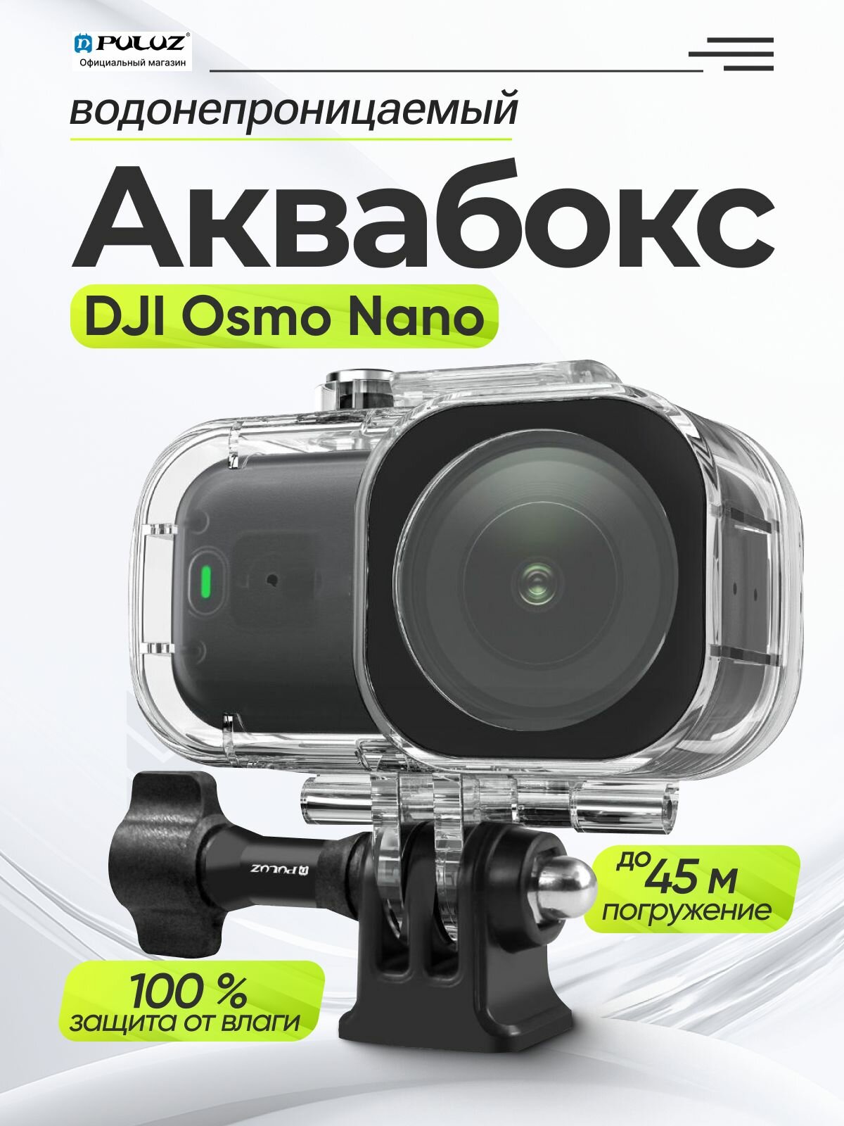 Водонепроницаемый корпус для камеры DJI Osmo Nano PULUZ,45 м