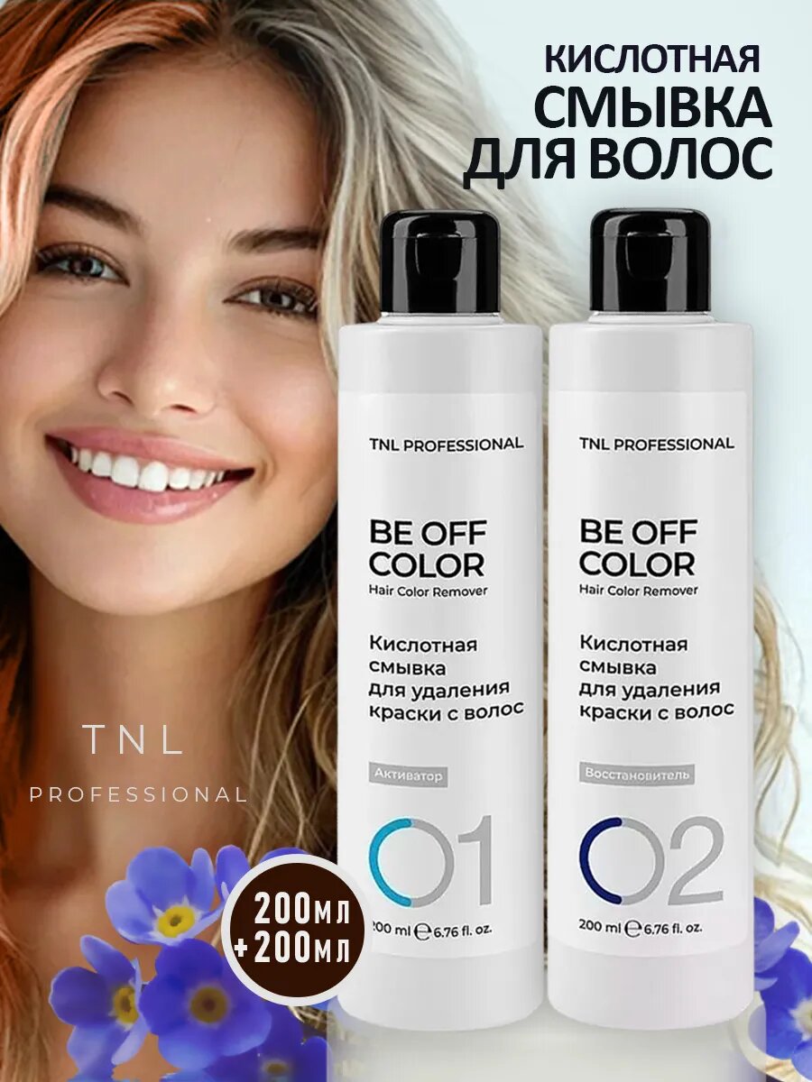 TNL Комплект кислотной смывки для удаления краски с волос (активатор 200 мл + восстановитель 200 мл. )