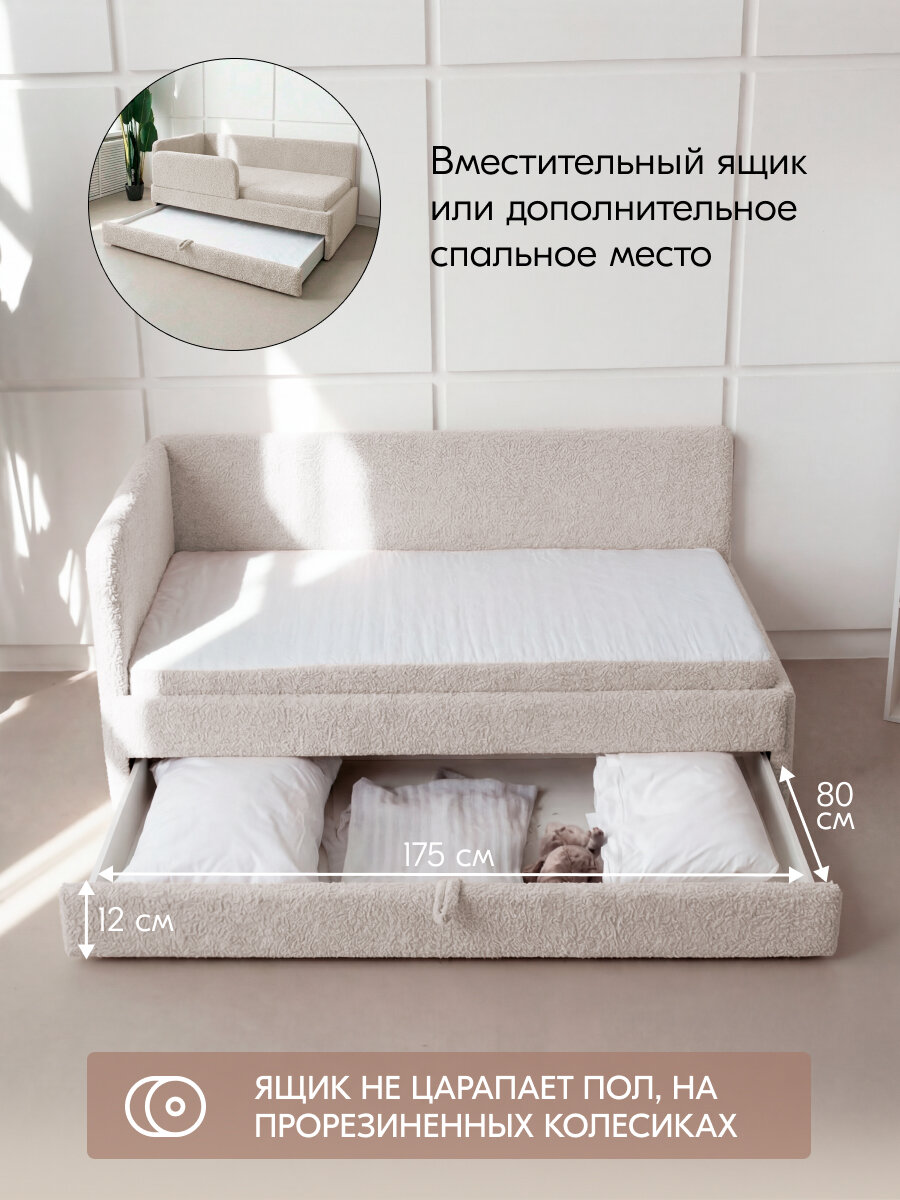Детский диван-кровать 180х80 Барашек лайт, молочный букле, с выкатным ящиком и бортиком безопасности — фото 1