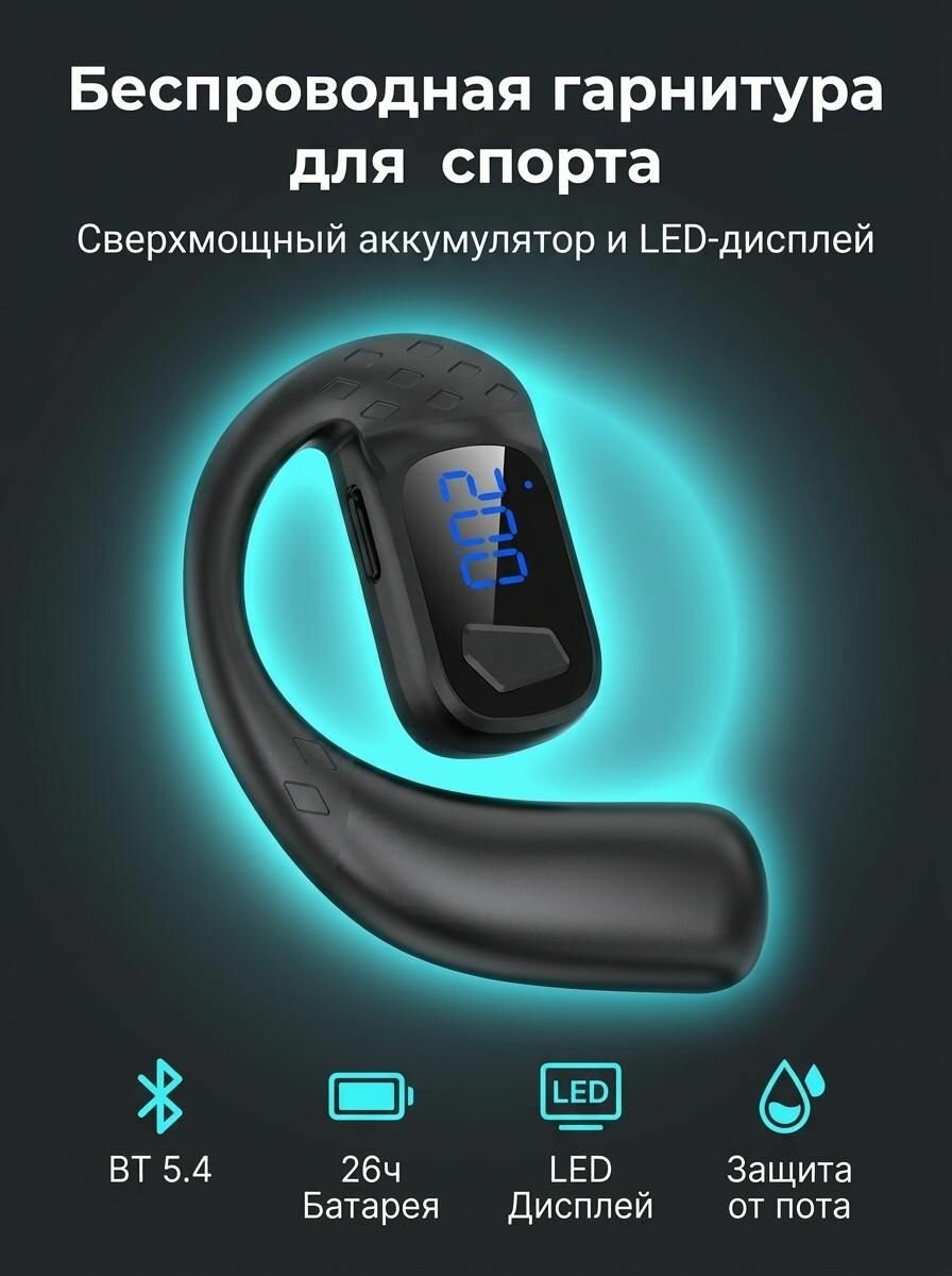 Беспроводные спортивные наушники Bluetooth 5.4 с LED-дисплеем и заушным креплением, 26 часов работы, для бега и фитнеса