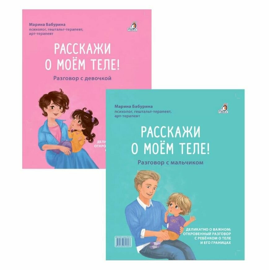 Расскажи о моём теле