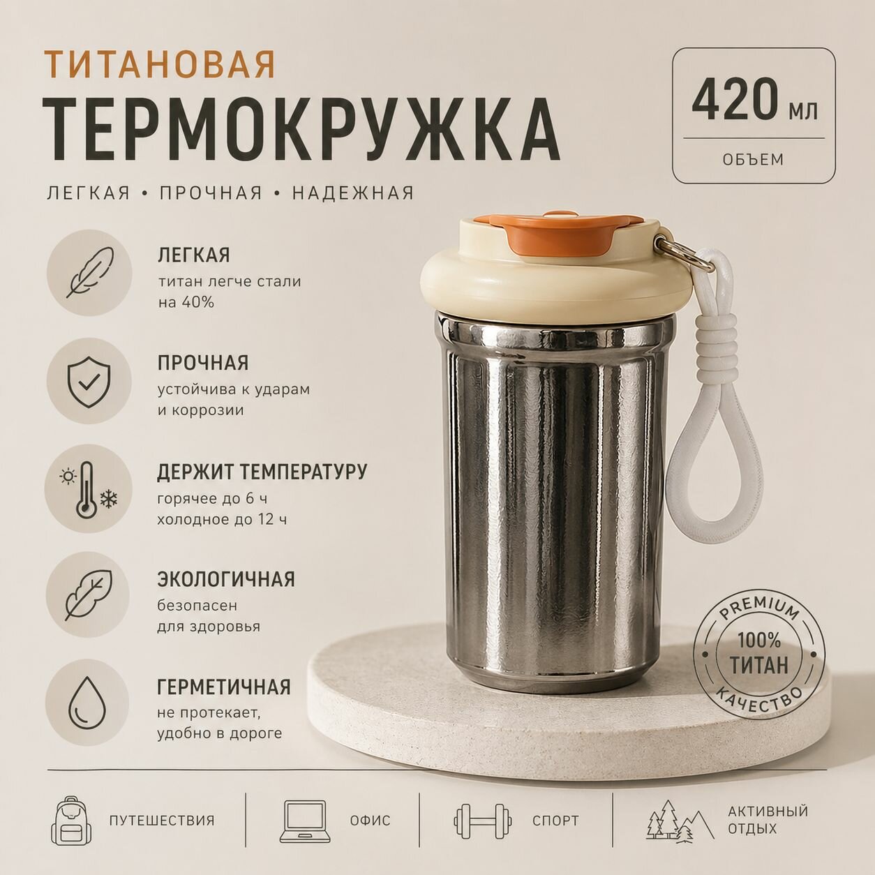 Титановая термокружка 420 мл с крышкой и ремешком, легкая кружка из титана, термостакан для кофе, чая, туризма и путешествий