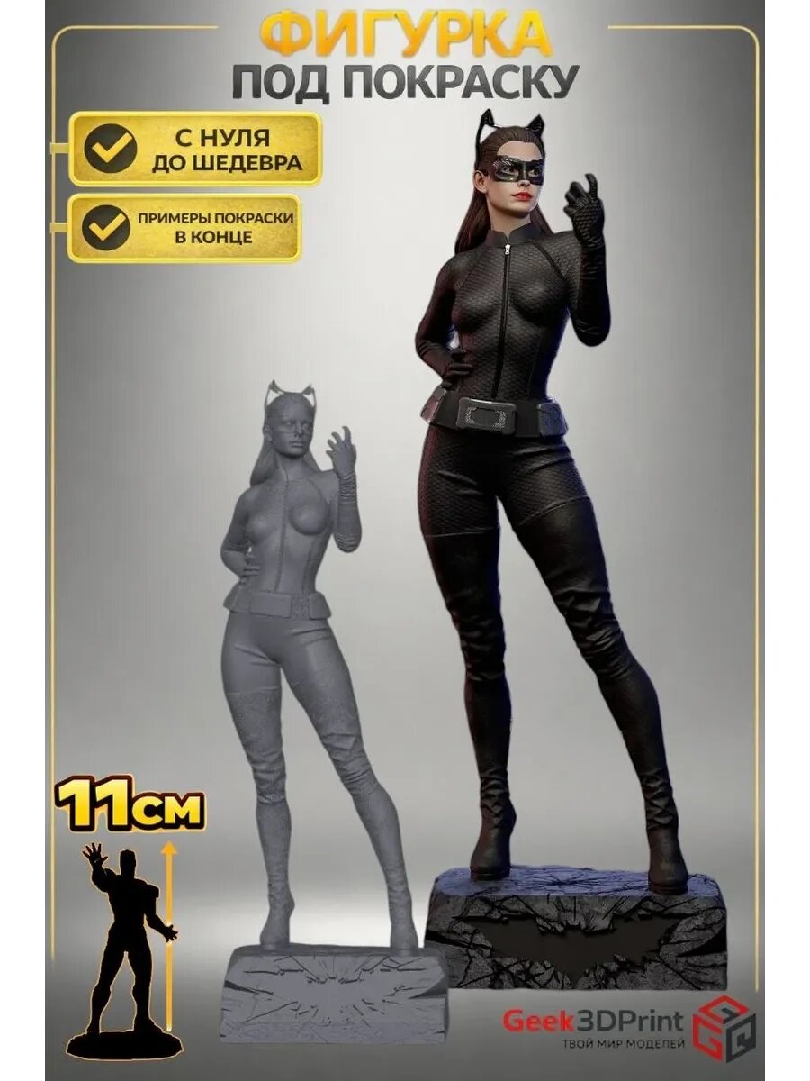 Фигурка Catwoman DC Женщина-кошка модель под покраску