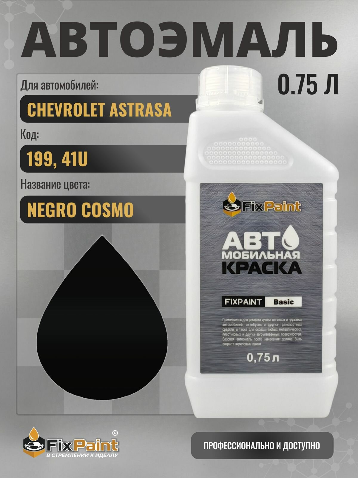 Краска для CHEVROLET ASTRASA, код 199, 41U, NEGRO COSMO, автомобильная эмаль базовая под лак FixPaint Basic в канистре, 0,75 л