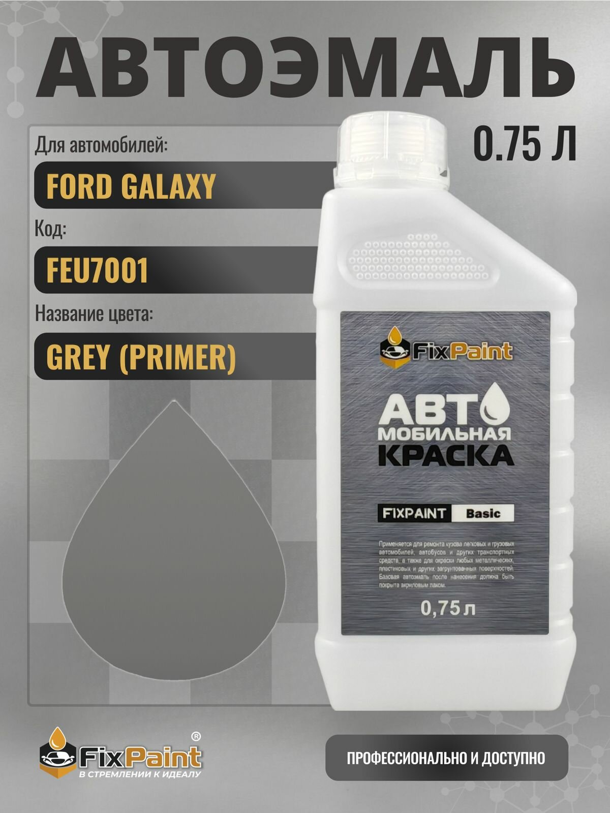 Краска для FORD GALAXY, код FEU7001, GREY, автомобильная эмаль базовая под лак FixPaint Basic в канистре, 0,75 л