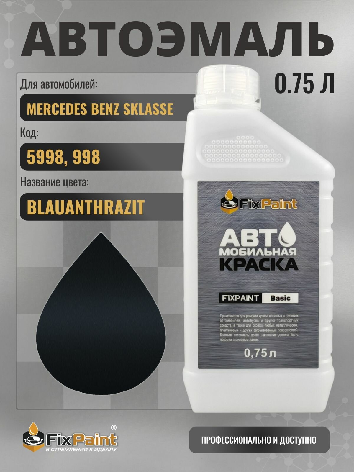 Краска для MERCEDES BENZ SKLASSE, код 5998, 998, BLAUANTHRAZIT, автомобильная эмаль базовая под лак FixPaint Basic в канистре, 0,75 л