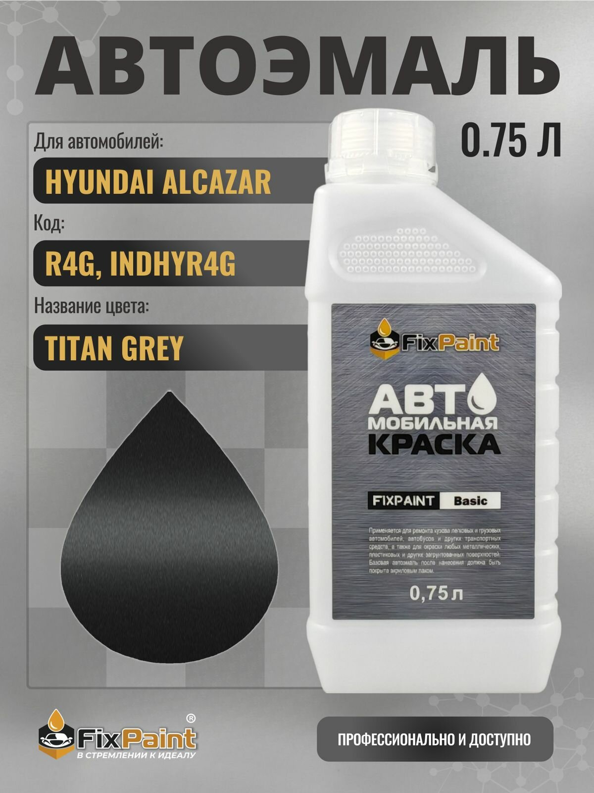 Краска для HYUNDAI ALCAZAR, код R4G, INDHYR4G, TITAN GREY, автомобильная эмаль базовая под лак FixPaint Basic в канистре, 0,75 л