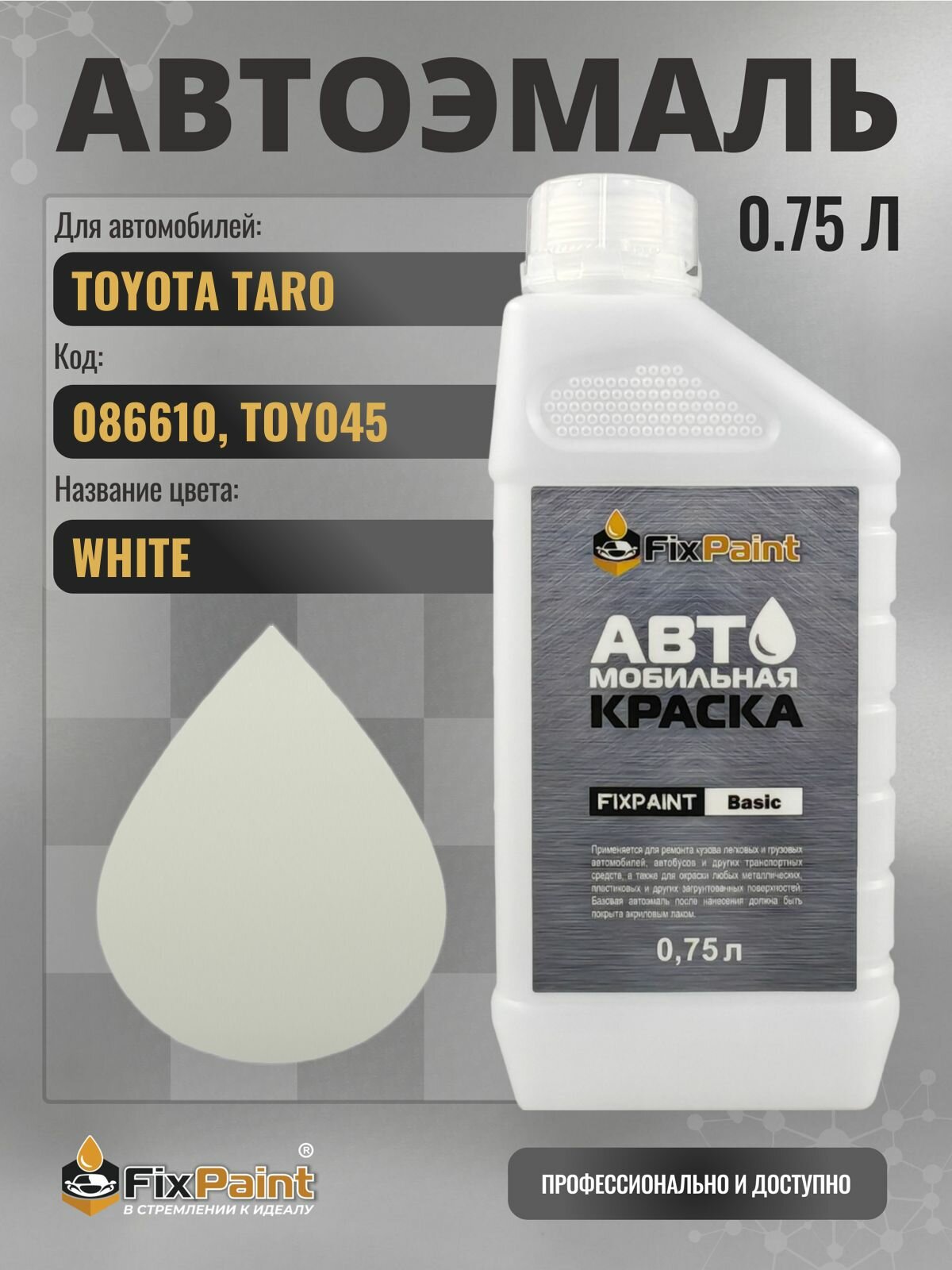 Краска для TOYOTA TARO, код 086610, TOY045, WHITE, автомобильная эмаль базовая под лак FixPaint Basic в канистре, 0,75 л