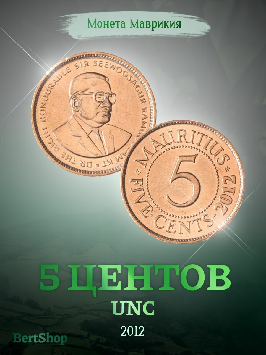 Маврикий 5 центов 2012 UNC