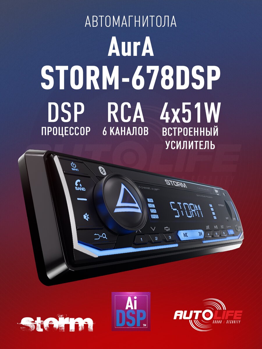 Магнитола AurA STORM-678DSP, 6 каналов RCA, DSP процессор, Bluetooth, FLAC, Hi-Res, USB, настро
