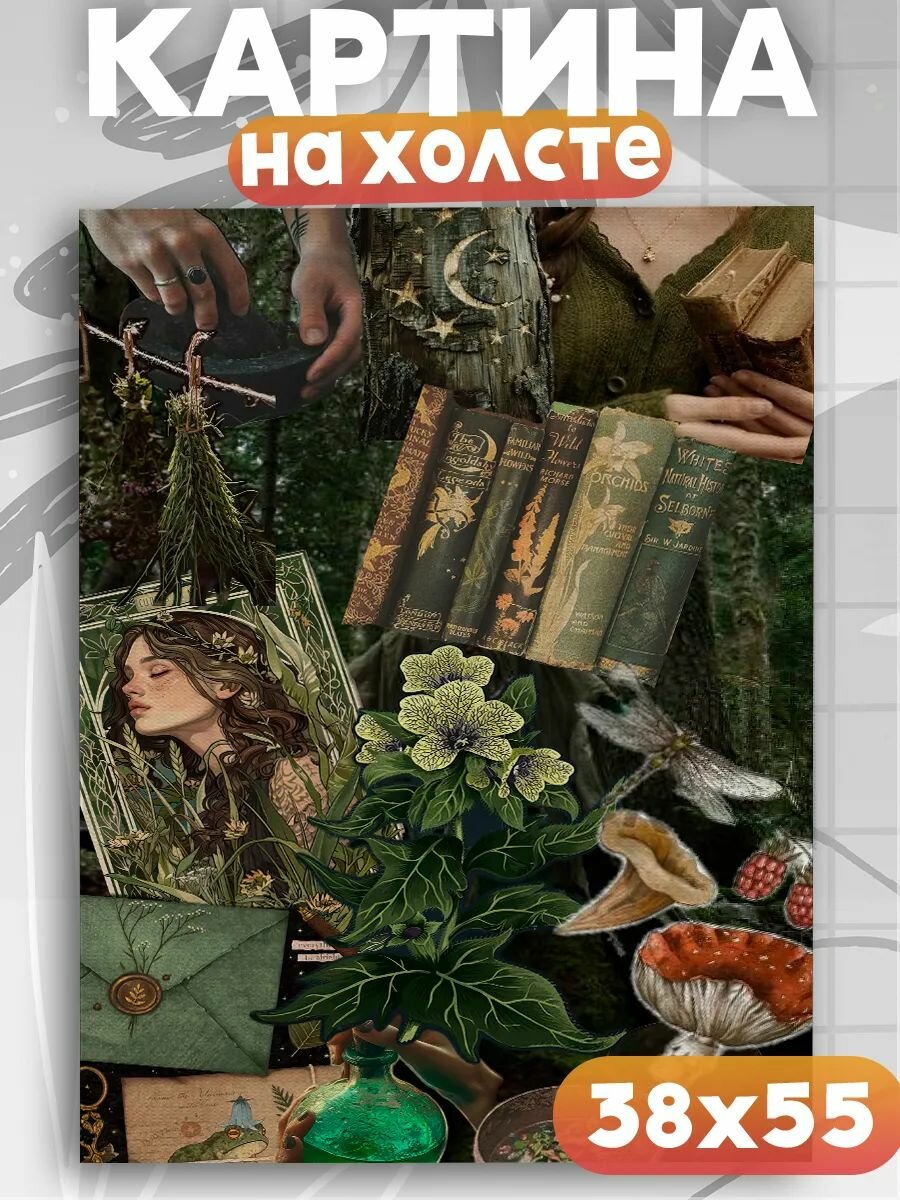 Картина на стену эстетика гоблинкор Pinterest, на подрамнике, 1шт, 55х38 размер.
