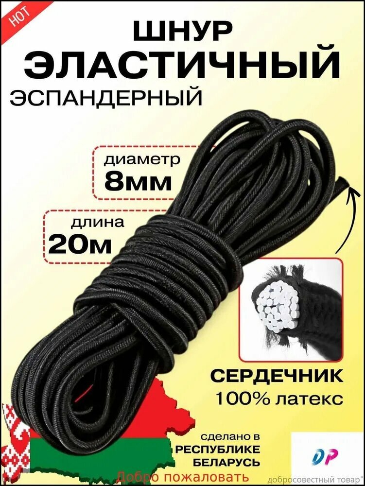 Веревка, 8 мм, Натуральный латекс, Полипропилен