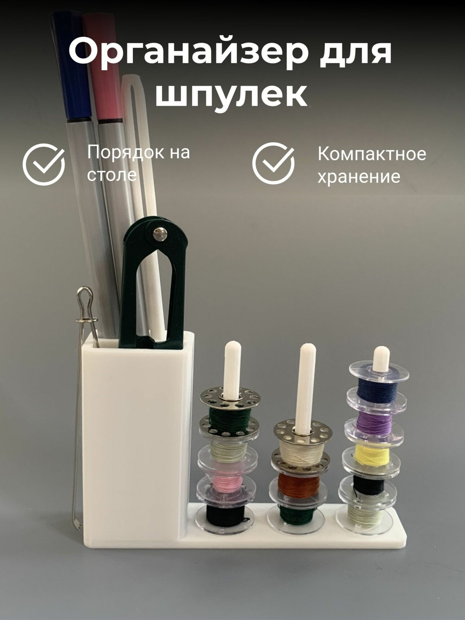 Органайзер для ниток и шпулек, пластик, прямоугольный, белый, 11x2,5x6,8см