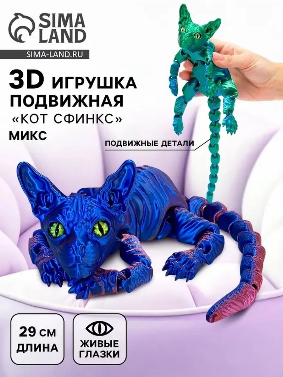 Мягкая 3D-игрушка кот сфинкс 29 см