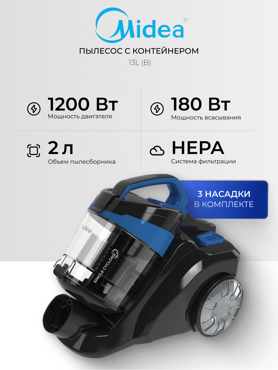 Пылесос Midea B, мощность 1200Вт, контейнер, телескопическая трубка
