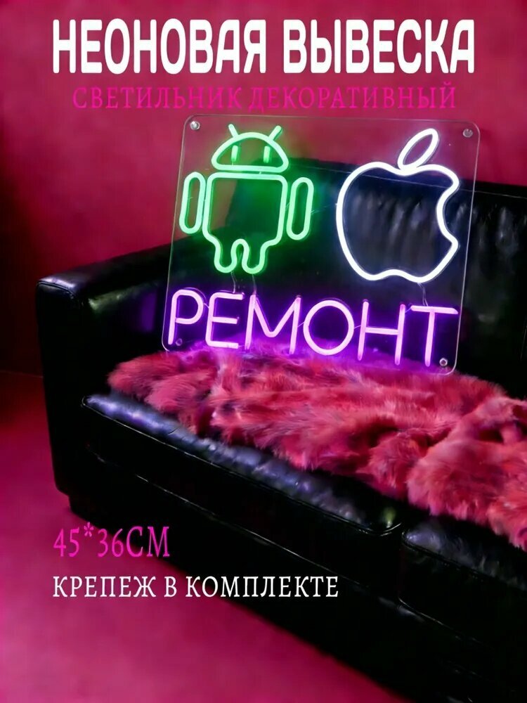 Неоновая вывеска Ремонт телефонов/декоративный 45х36CM
