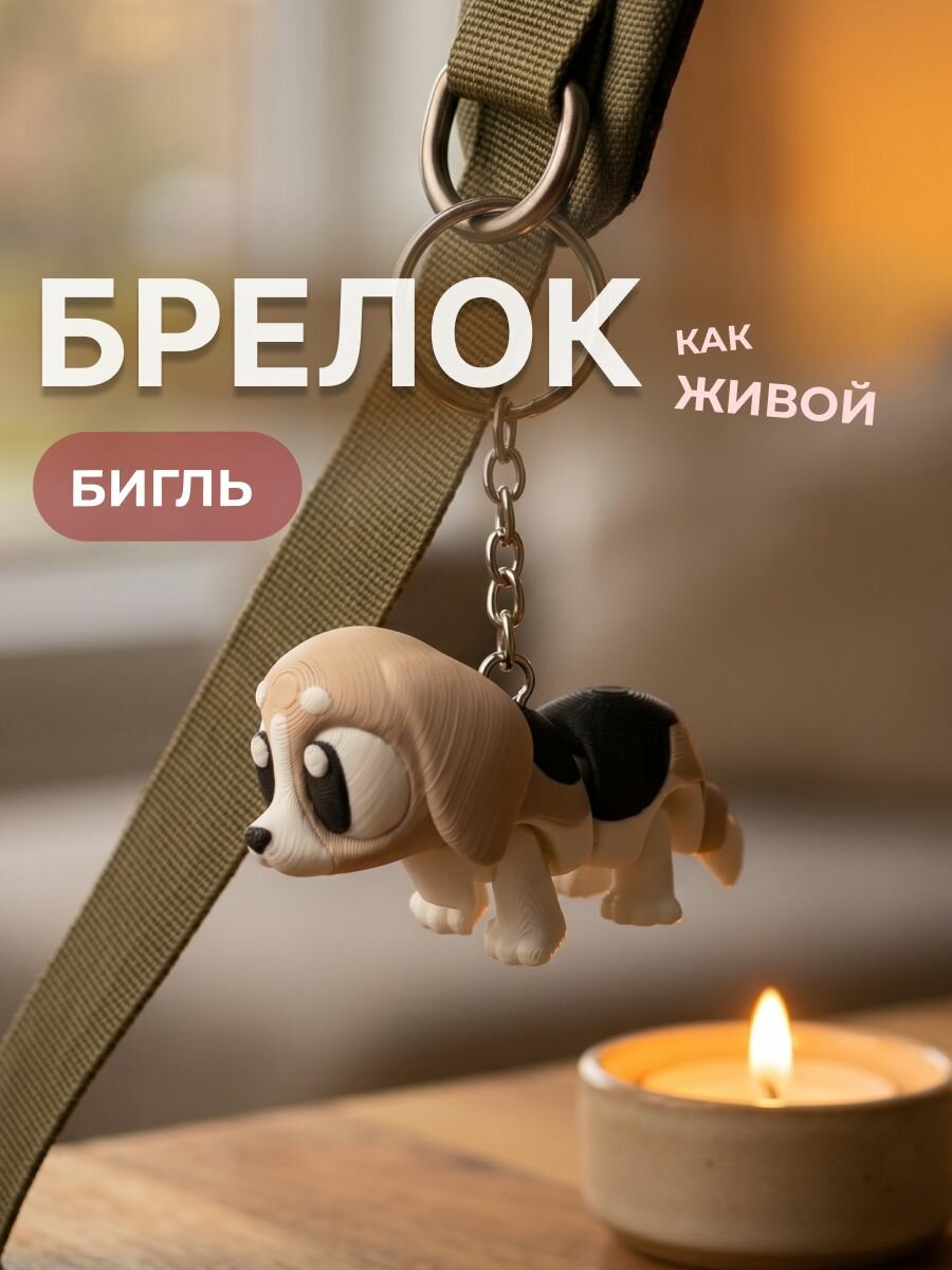 Брелок