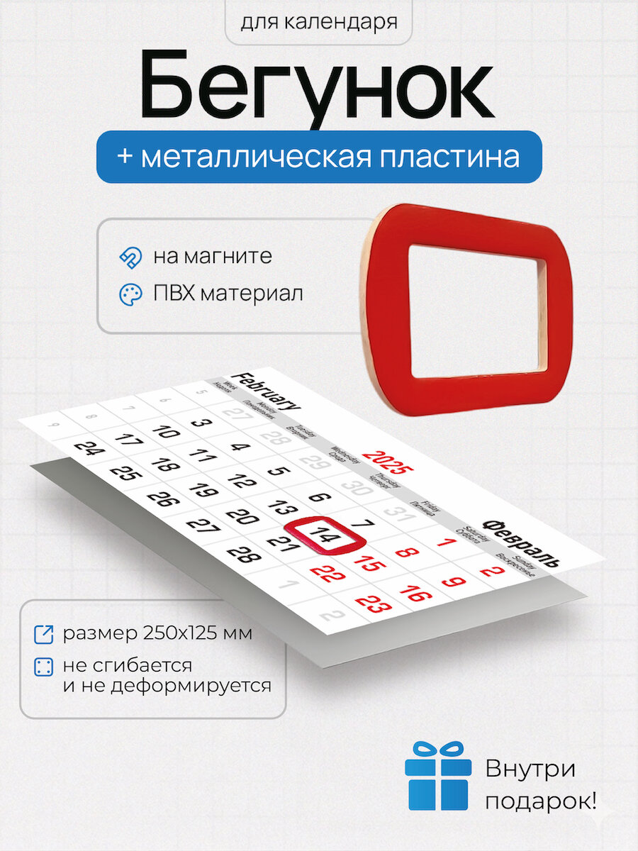 Магнитный курсор LEMOR, для календаря, настенный, ПВХ, металл