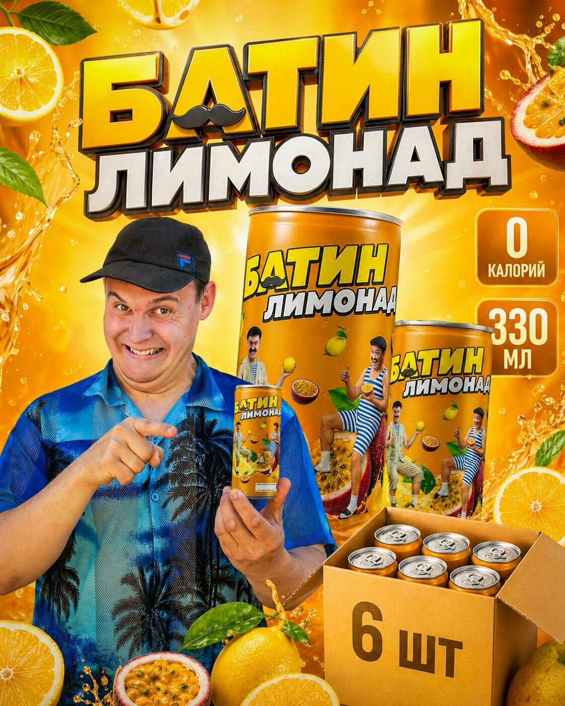 Батин Лимонад, 330 мл, 6 штук