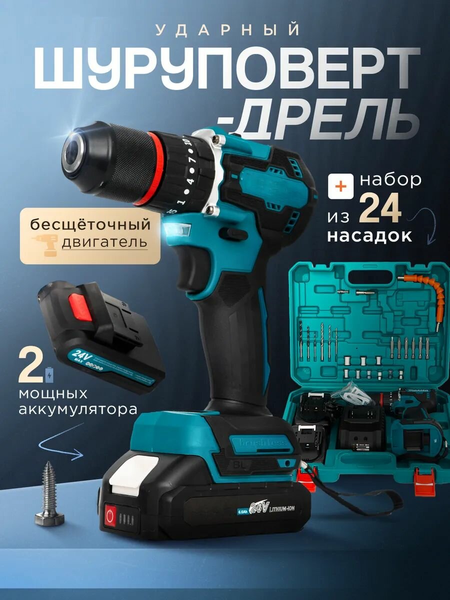 Дрель-шуруповерт аккумуляторный бесщеточный 1 АКБ, 70Н. м, 2200BL21V