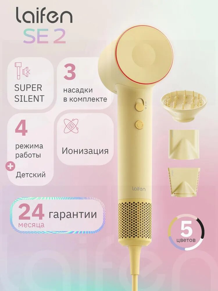 Laifen Фен для волос SE 2 1500 Вт, скоростей 2, кол-во насадок 3, желтый