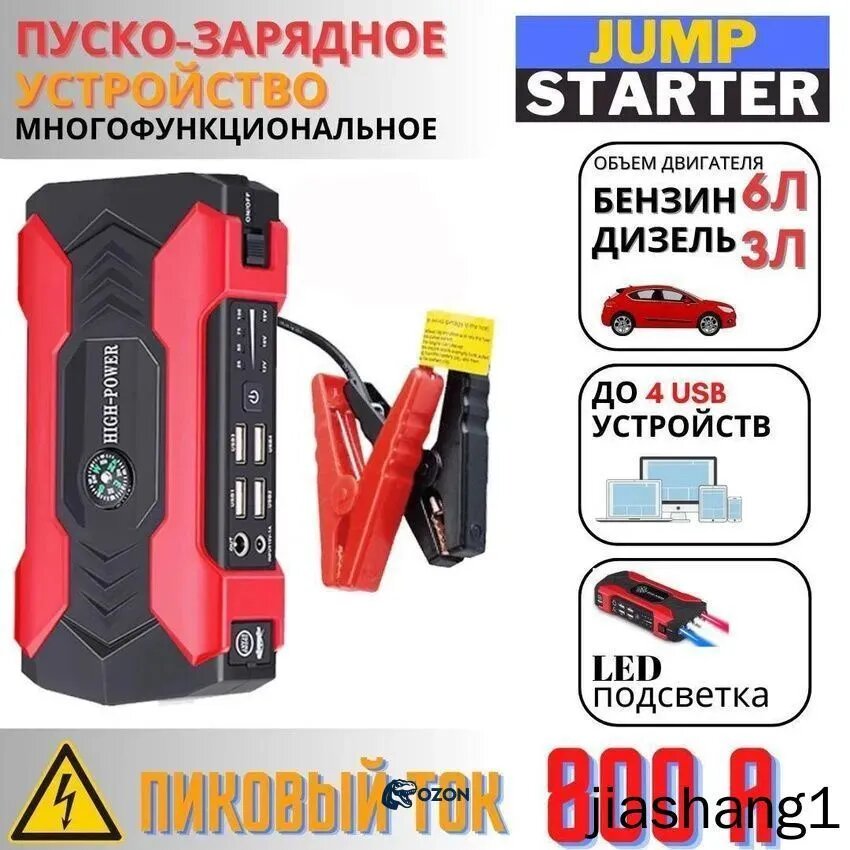 Набор аварийный S48 для запуска авто, 800A, 6л бензин/3л дизель, 12В, красный/черный