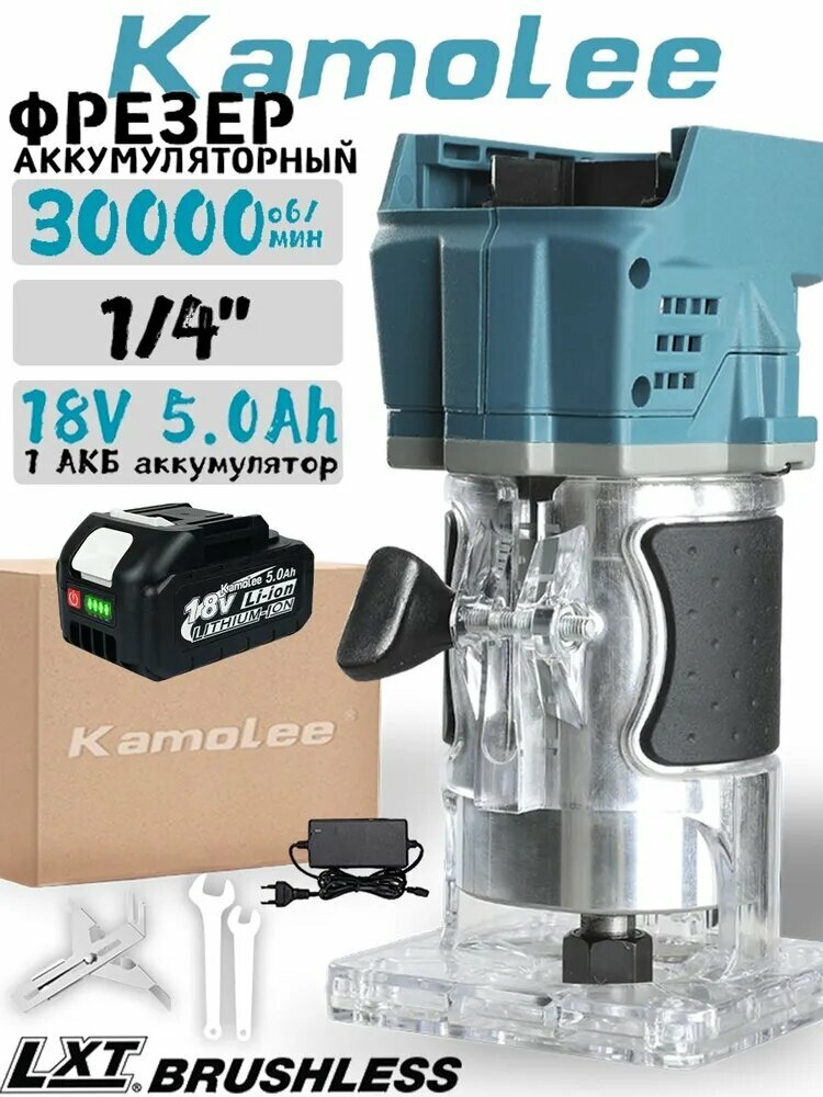 Фрезер по дереву электрический,1000Вт, цанга 1/4" 30000об/мин kamolee(1*аккумулятор 5.0Ah, картонная коробка)
