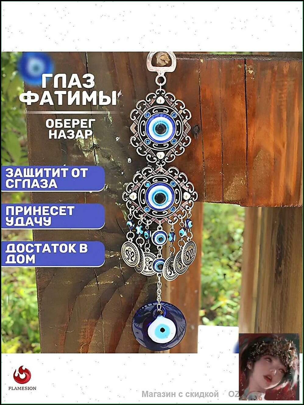 Оберег для дома, назар