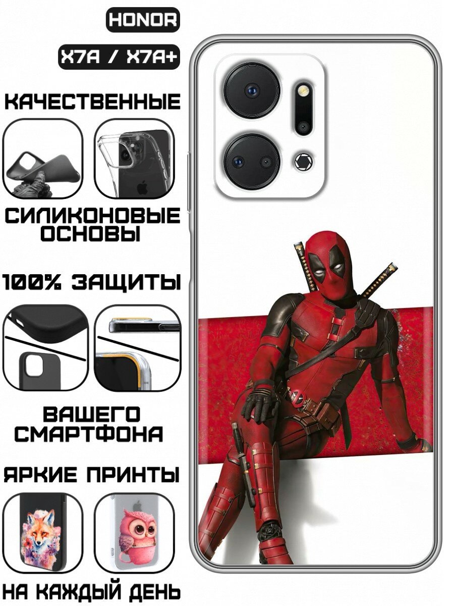 Чехол для Honor X7a, Honor X7a Plus с принтом Дэдпул (Хонор х7а, Хонор х7а плюс)