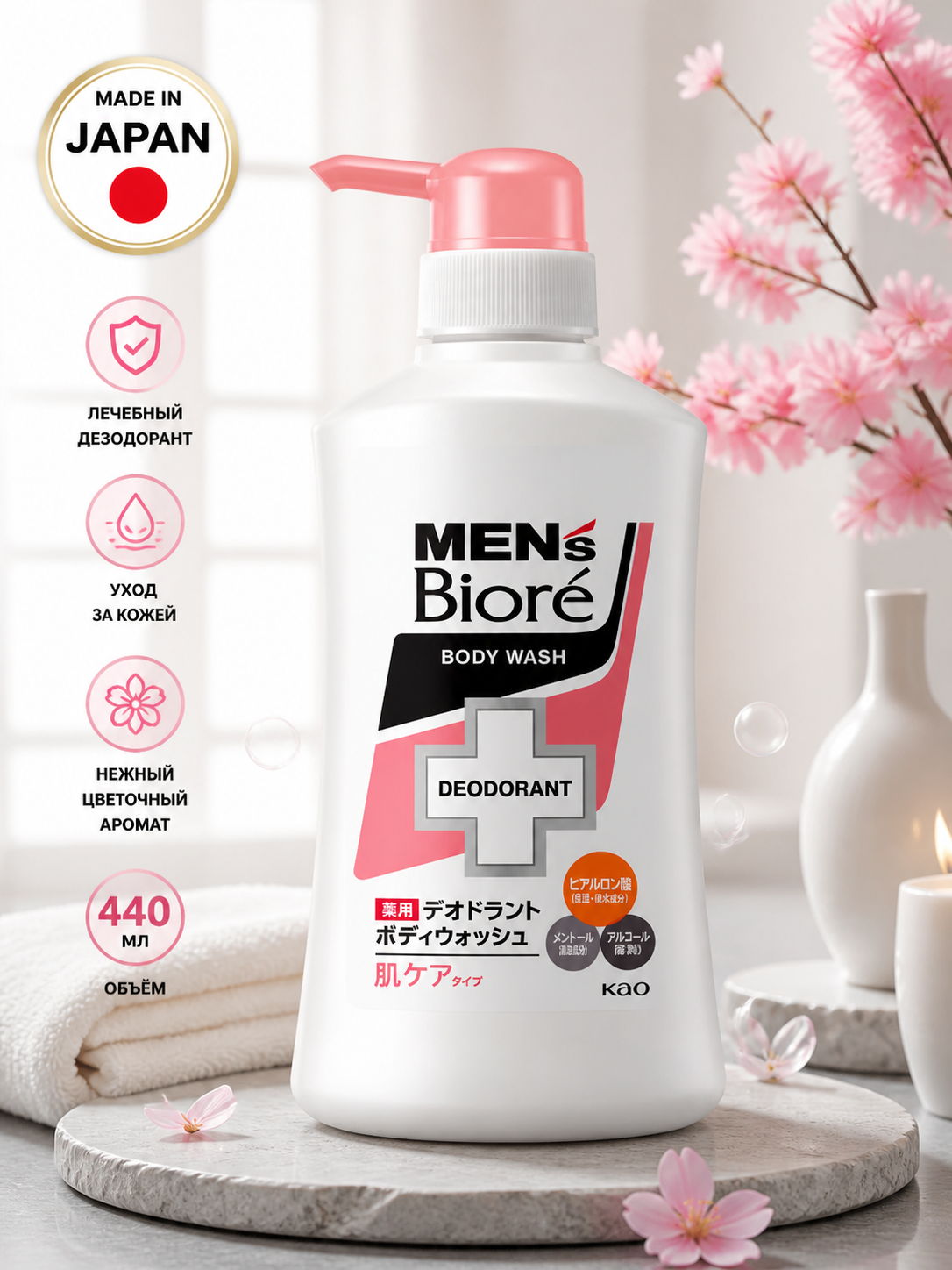 KAO Гель для душа мужской Men's Biore Япония аромат цветов 440 мл