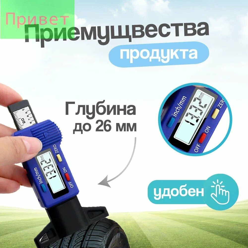 Глубиномер