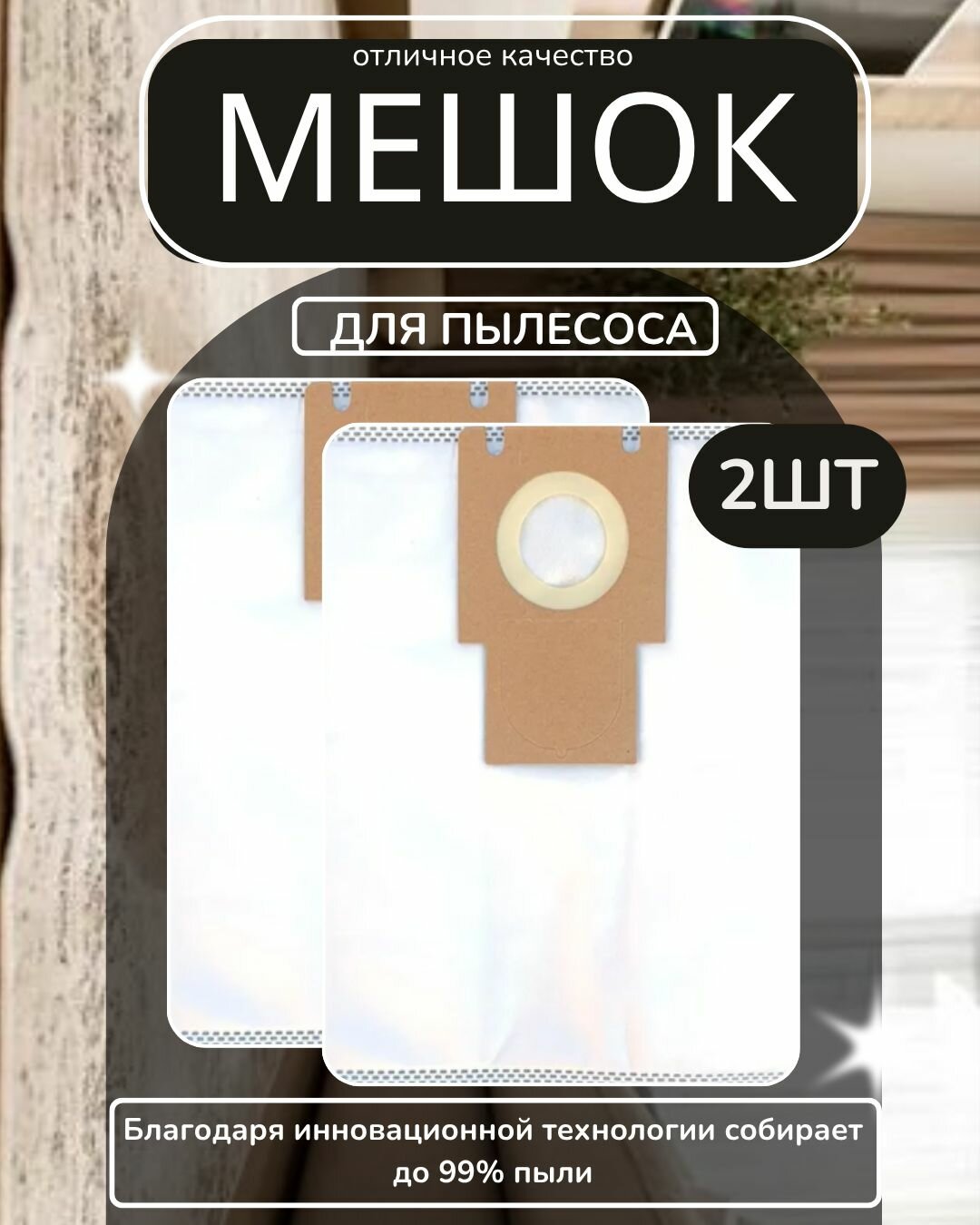 Мешок для THOMAS Twin electronic, Helper, Leopard