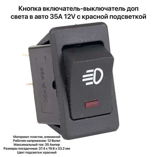 Тумблер, кнопка выключатель с красной подсветкой для МТЗ Беларус