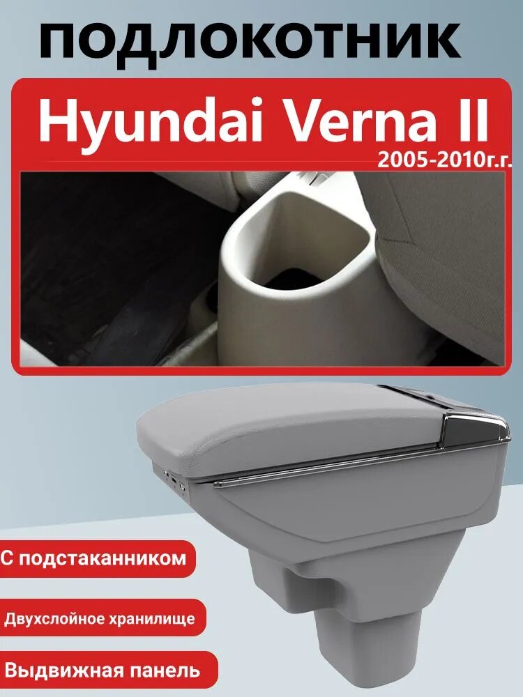 Подлокотник автомобильный