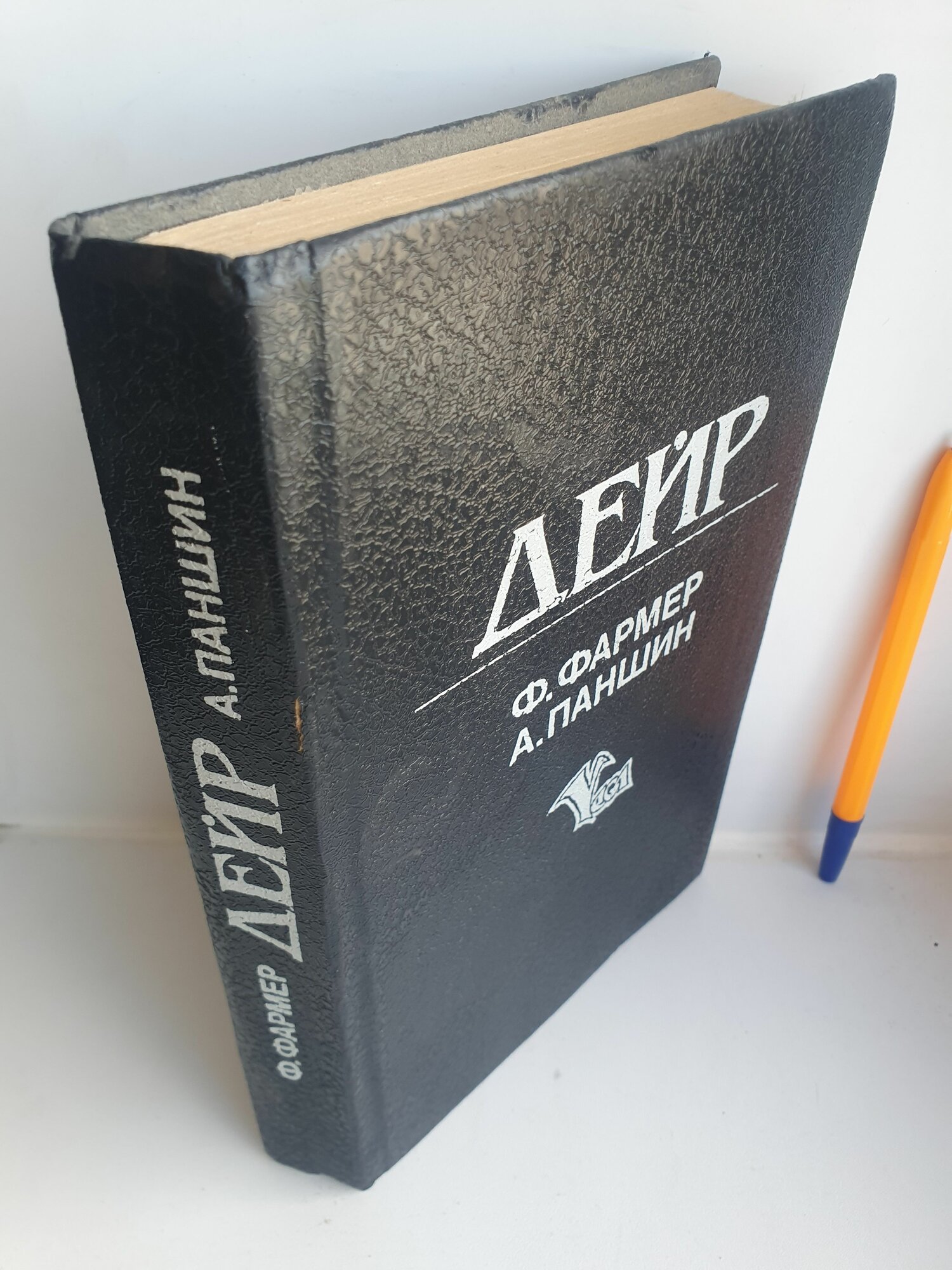 Дейр. Обряд Перехода