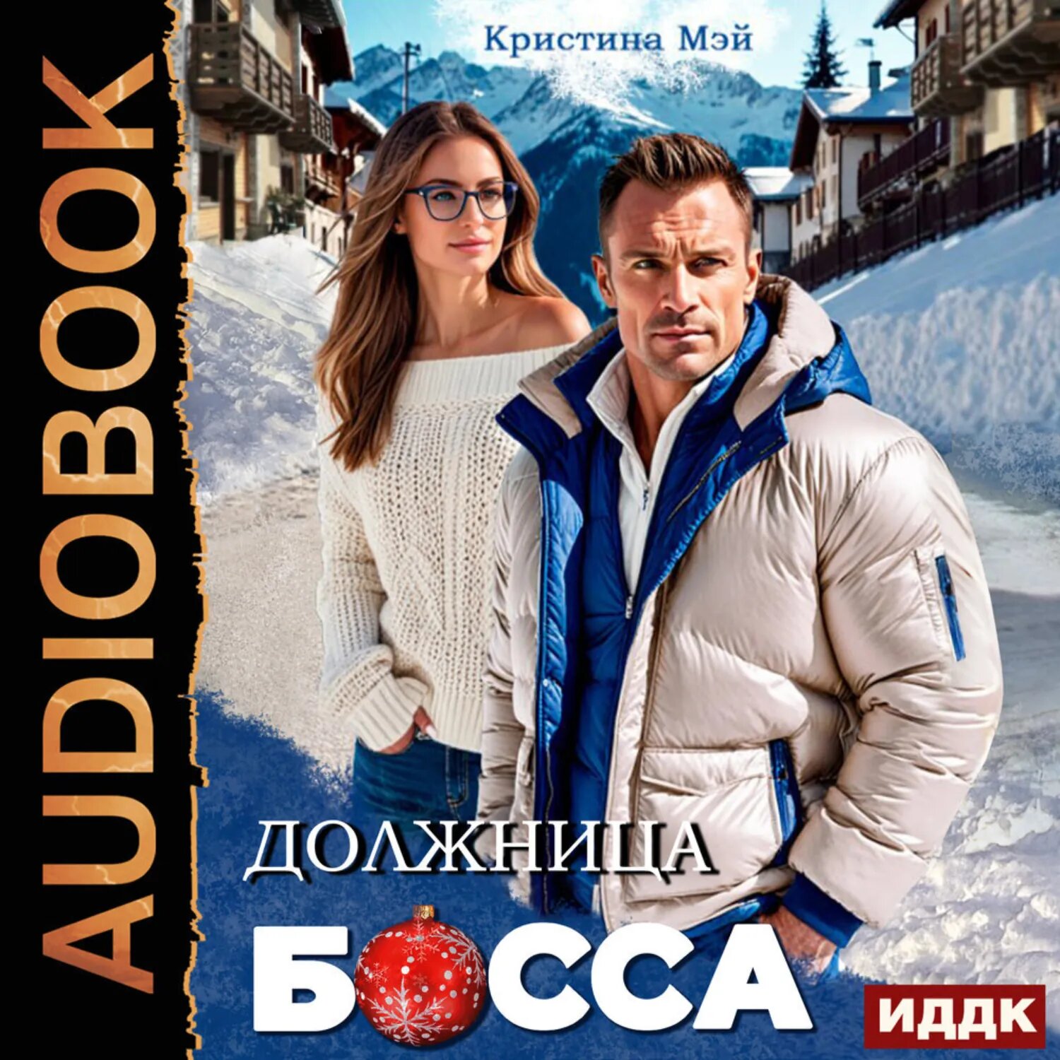 Должница босса [Аудиокнига]