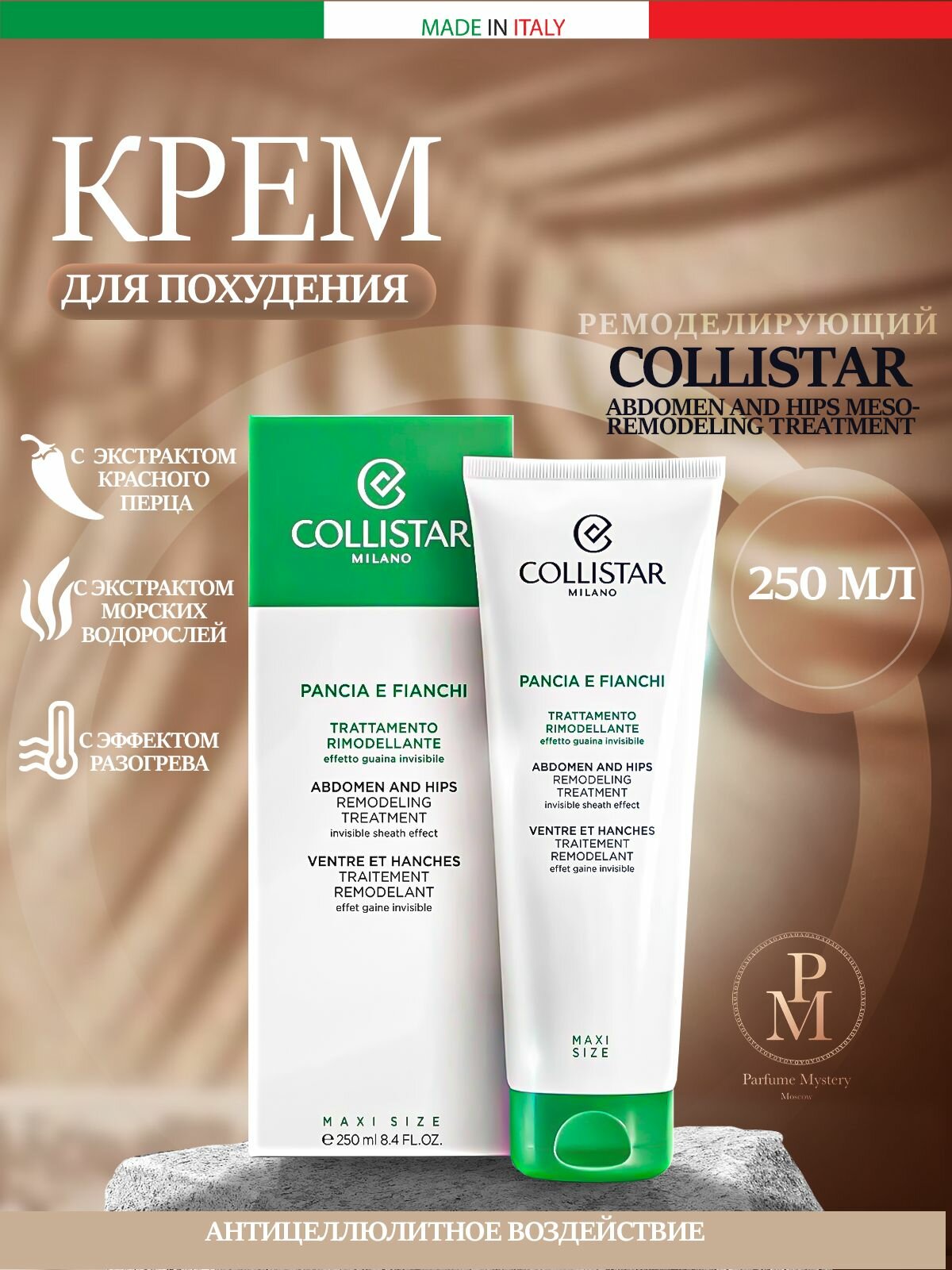COLLISTAR Abdomen and Hips Meso-Remodeling Treatment - Ремоделирующее средство для живота и бедер 250 мл