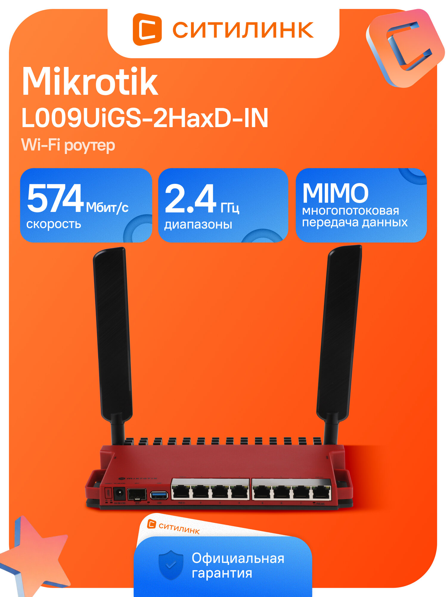 Wi-Fi роутер MIKROTIK L009UiGS-2HaxD-IN, AX600, красный