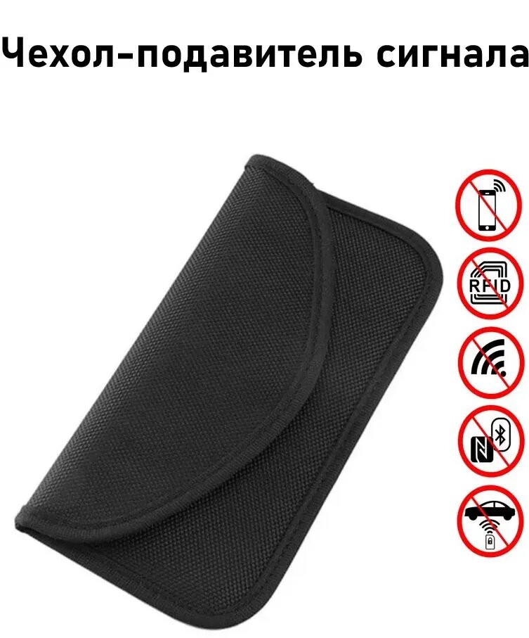Чехол для телефона экранирующий / Сумка с защитой от излучения радиоволн / Противоугонный кошелек Фарадея для смартфона с отделением для пластиковых карт