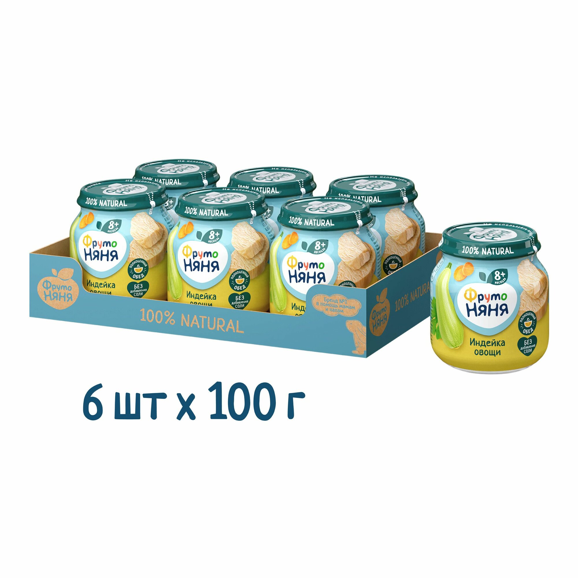 Пюре мясорастительное ФрутоНяня, индейка с овощами, набор 6 шт x 100 грамм
