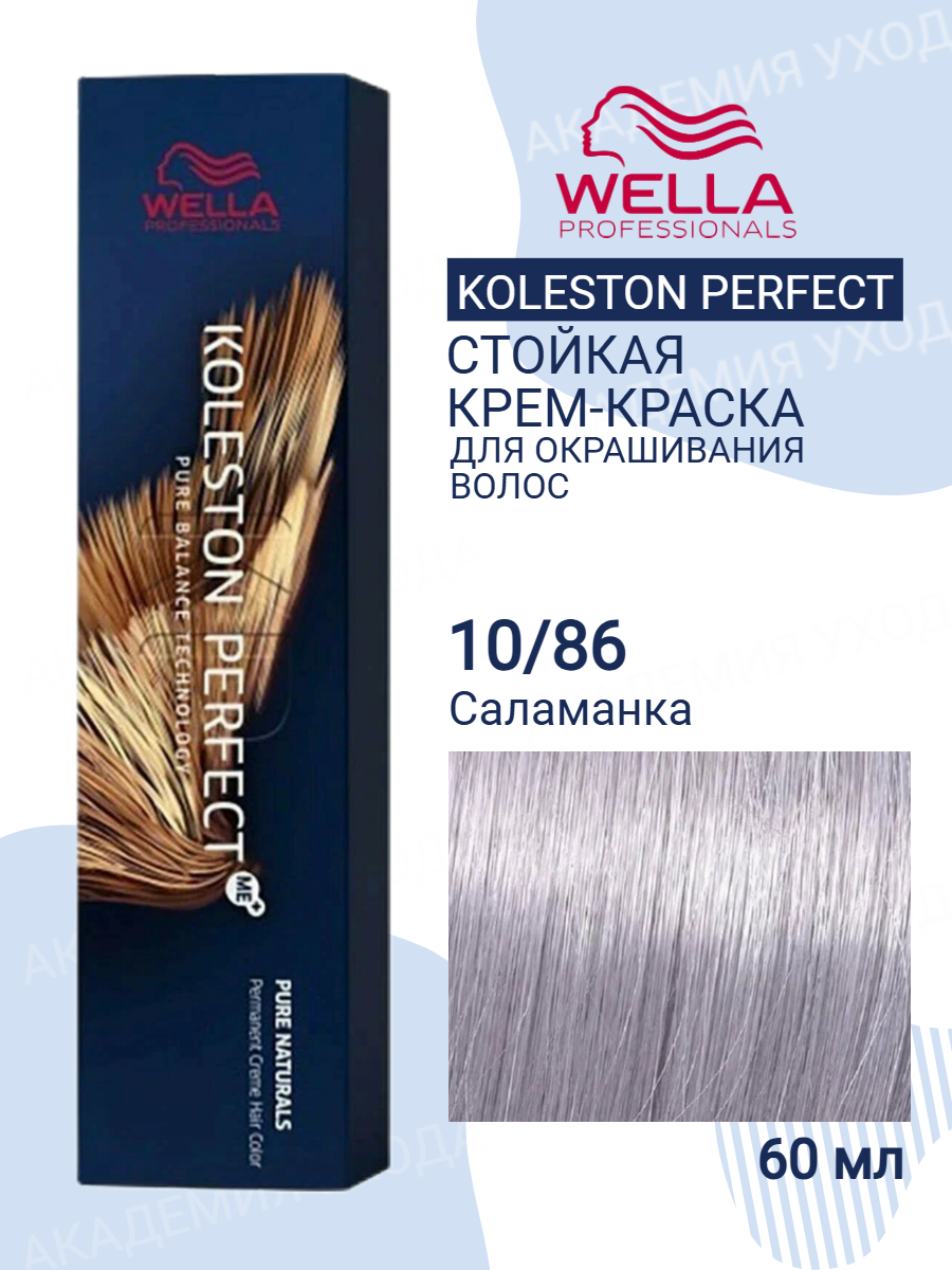 Wella Koleston Perfect ME+ 10/86 Стойкая крем-краска Саламанка 60мл